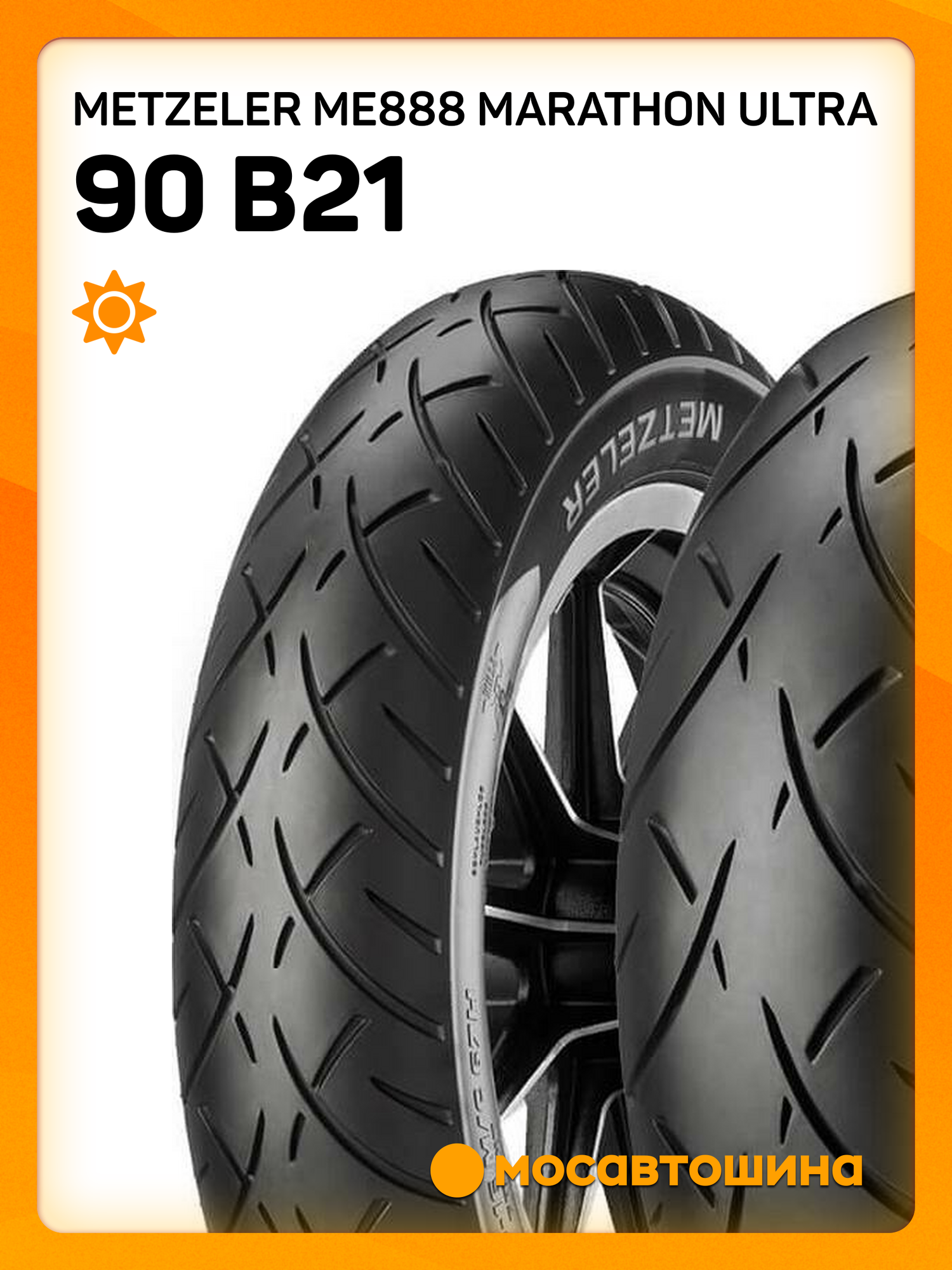 Мотоциклетные шины Metzeler ME888 Marathon Ultra 90 B21 54H (Передняя)