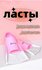 Ласты Для плавания
