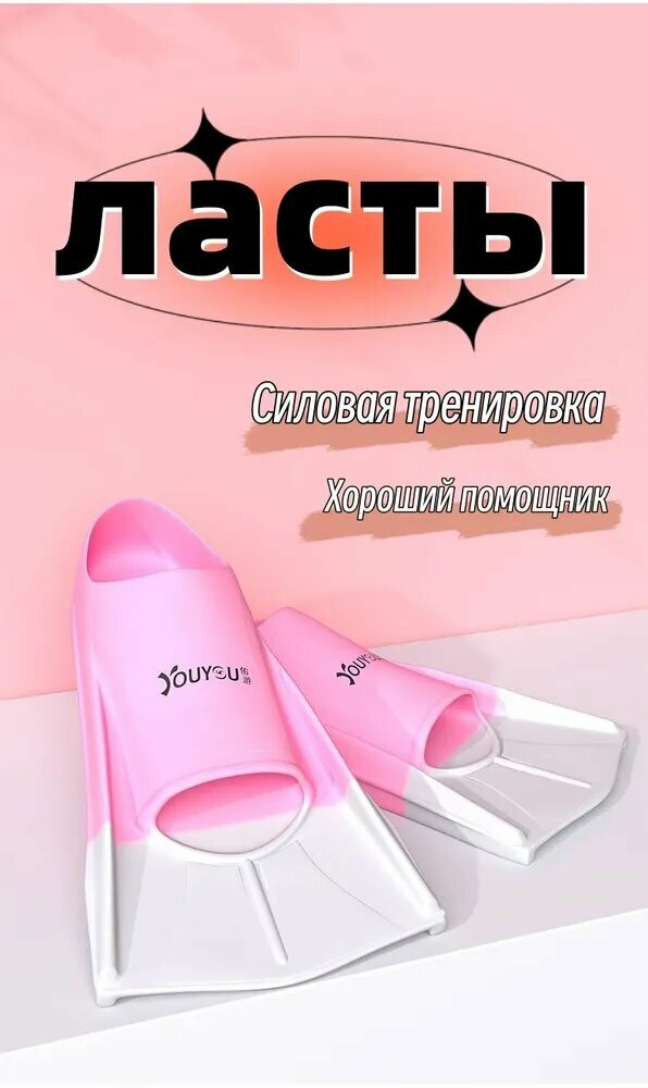 Ласты Для плавания