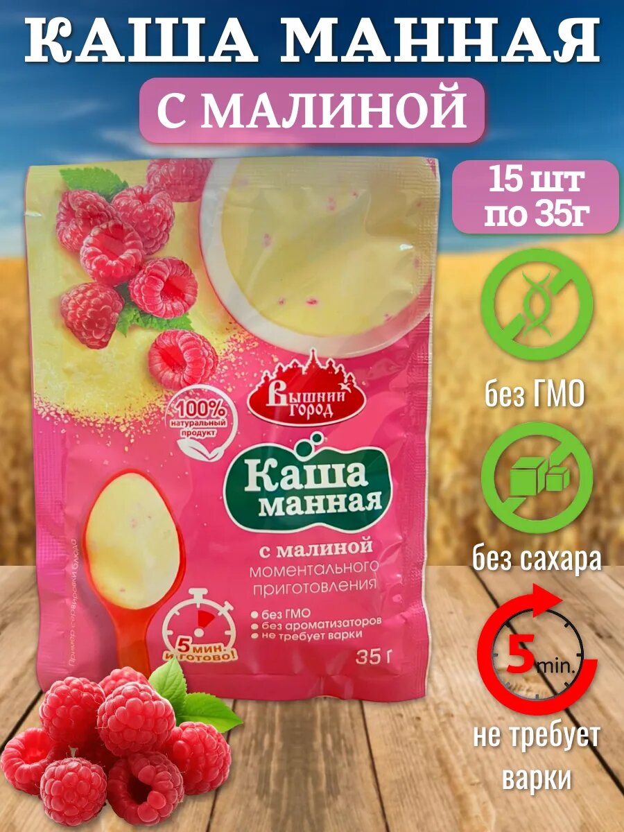 Каша манная (малина) 15 шт х 35 гр