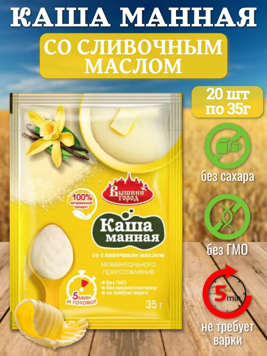 Каша манная (сливочное масло) 20 шт х 35 гр