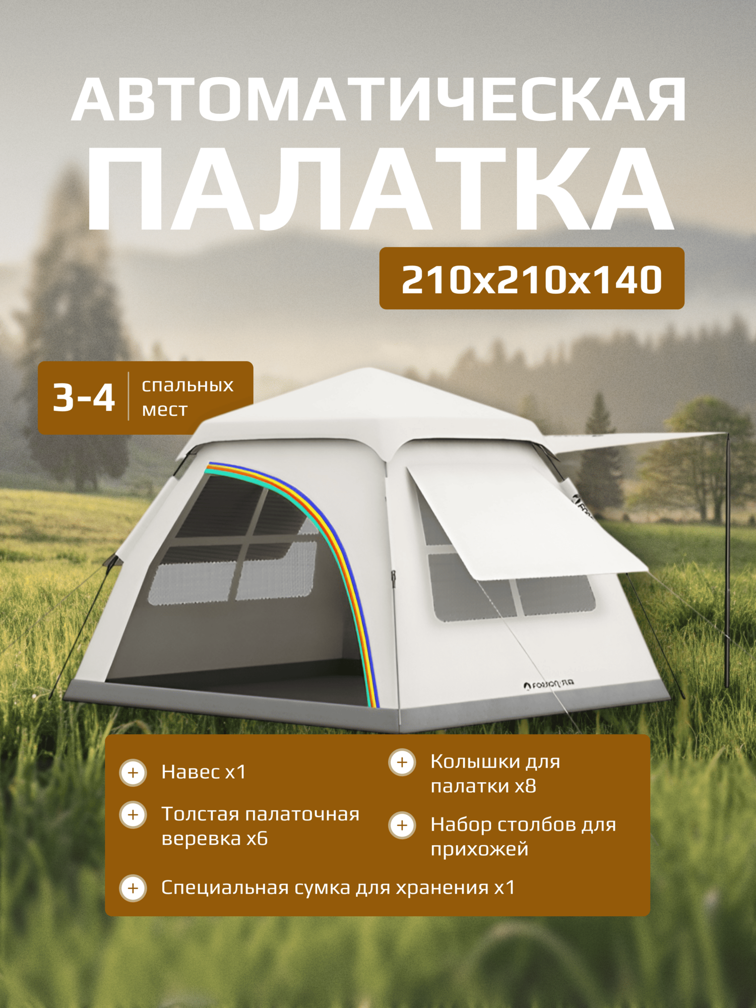 Палатка "Радужная Хижина", походная, непромокаемая, 210х210 см