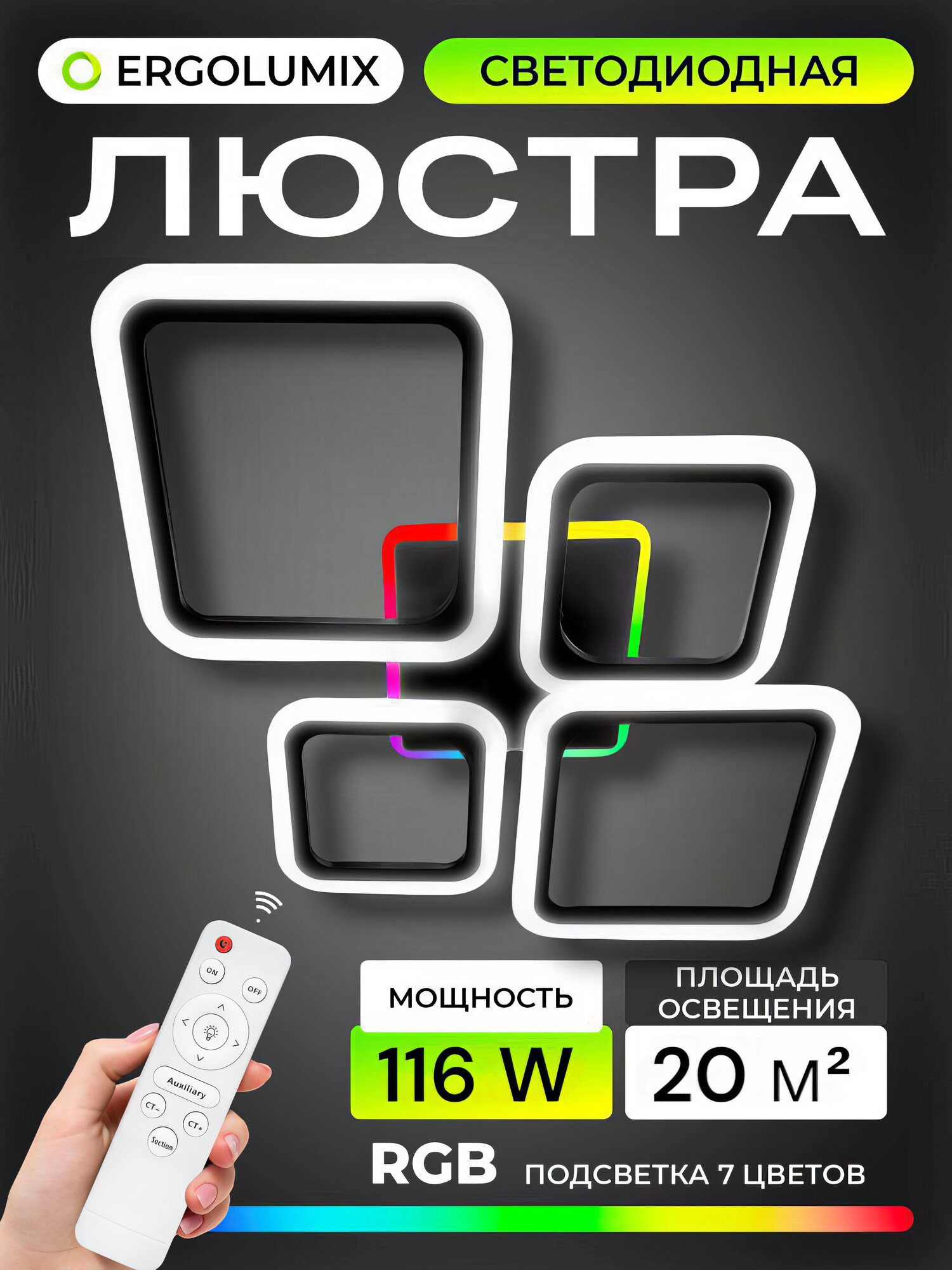 Люстра потолочная светодиодная / Светильник светодиодный в гостиную, на кухню, в спальню; 116W