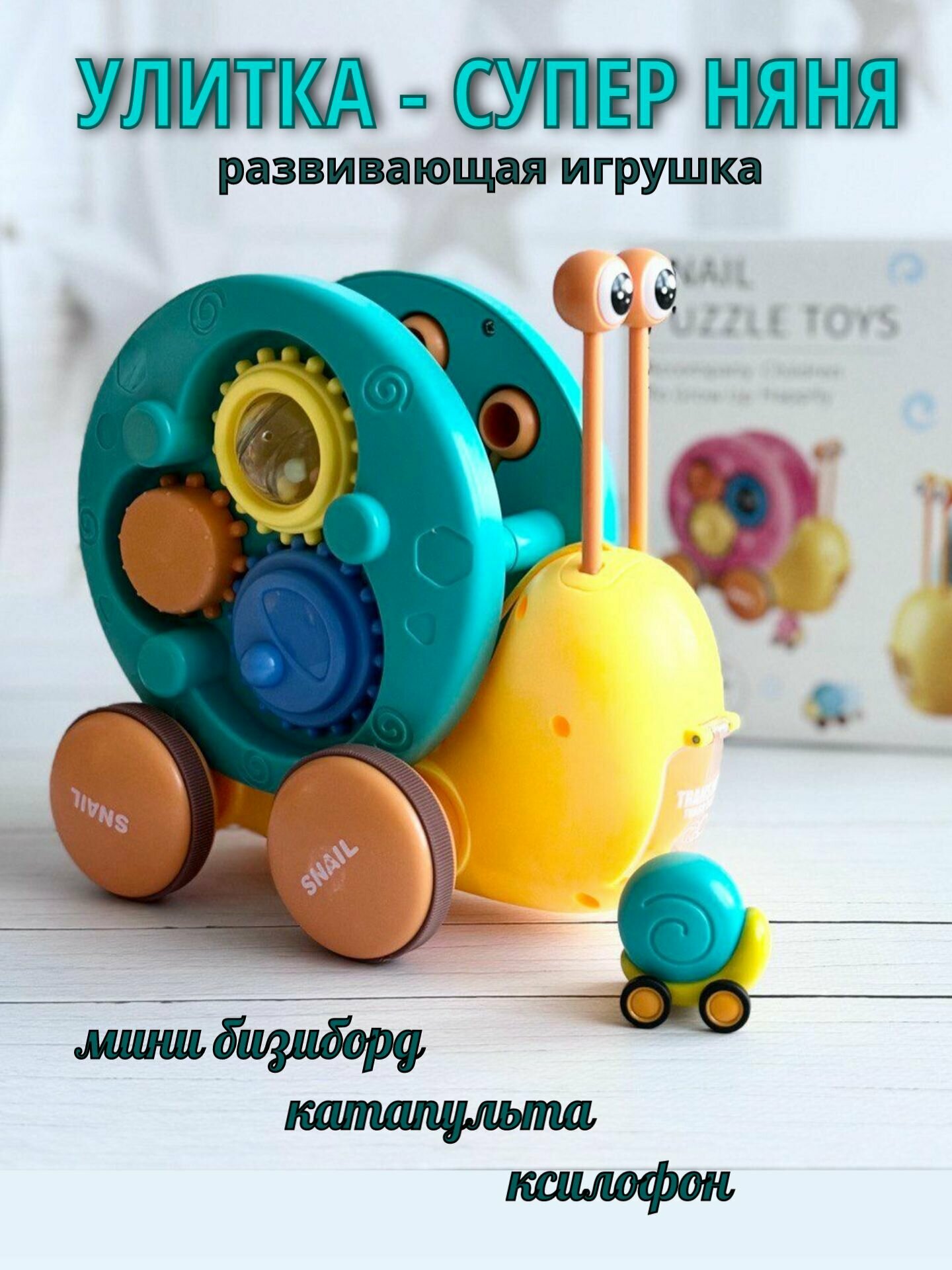 Многофункциональная развивающая игрушка Улитка с катапультой/ каталка, ксилофон, бизиборд/ бирюзовая