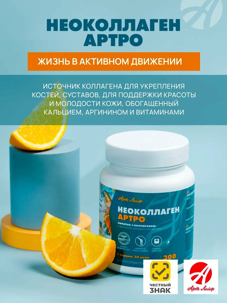 Неоколлаген Артро + аргинин + кальций + D3