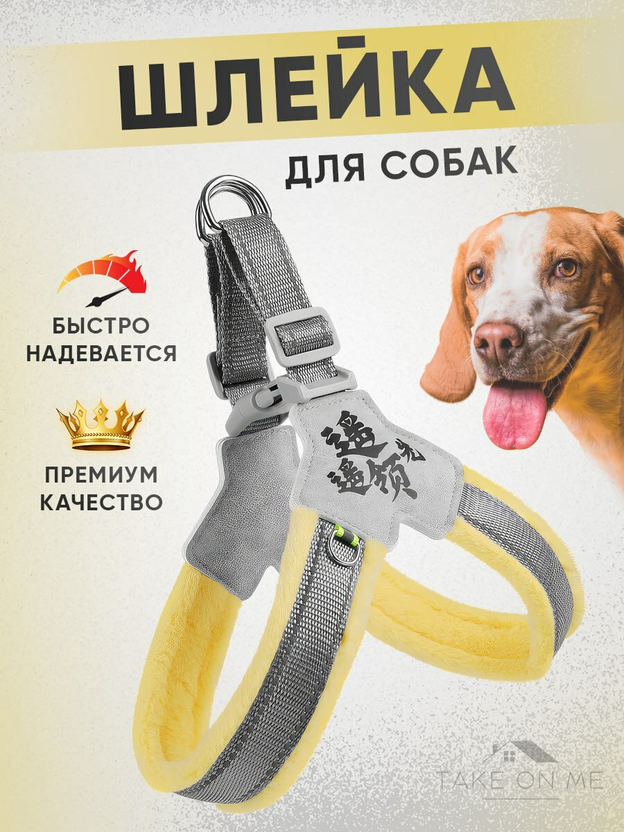 Шлейка для собак мелких и средних пород, анатомическая, желтая, размер М