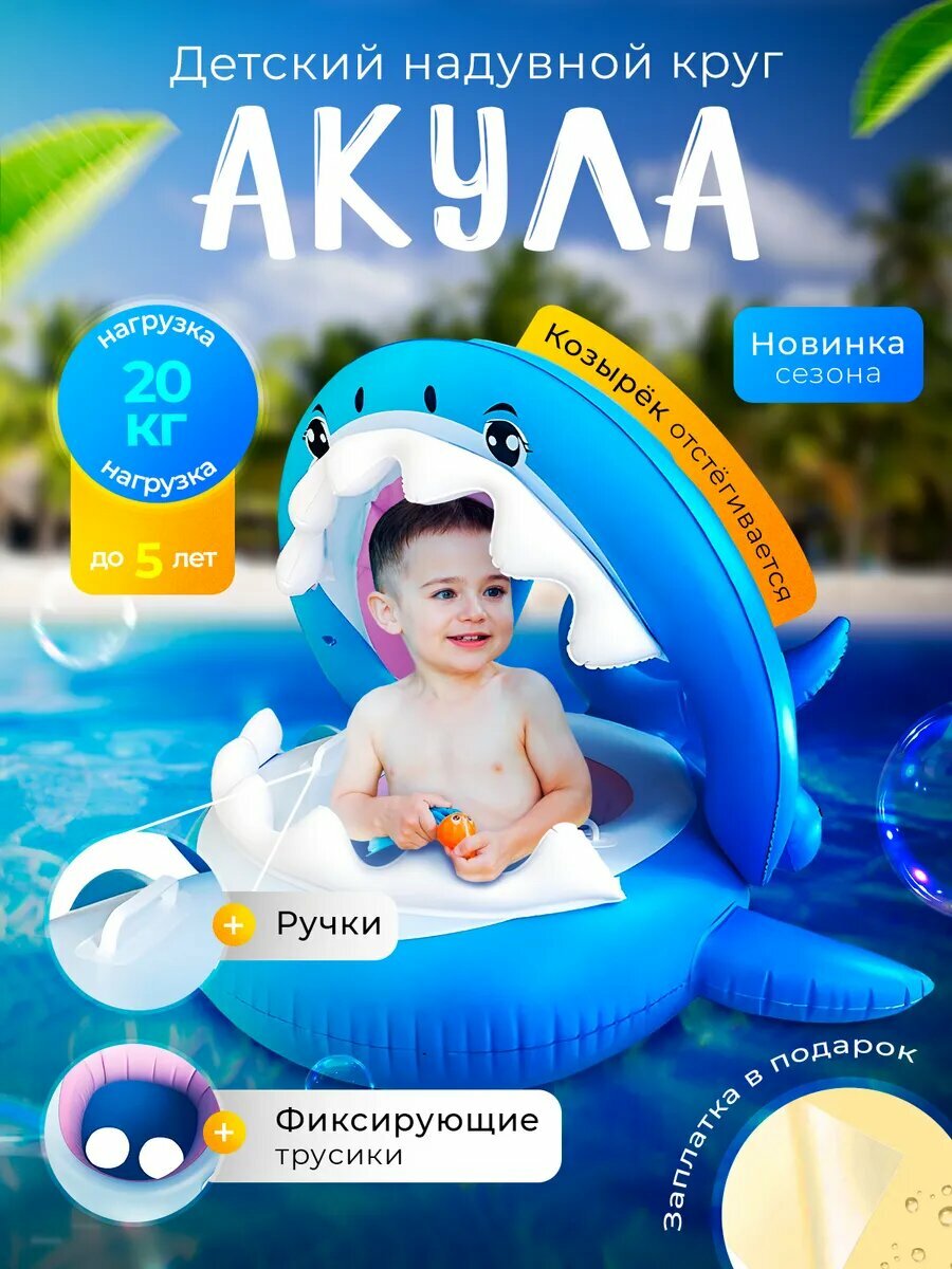 Детский надувной круг для плавания "Акула" с козырьком, голубой