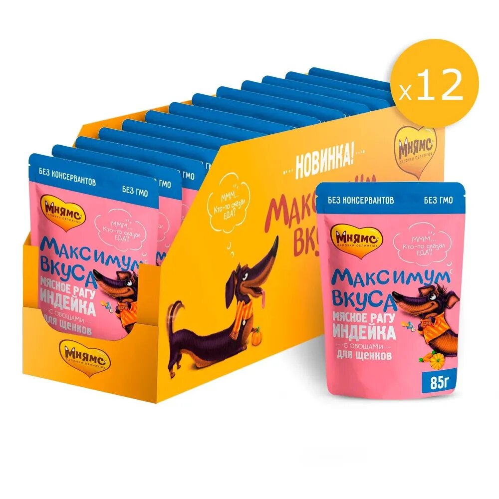 Влажный корм для щенков Мнямс "Максимум вкуса" мясное рагу с индейкой и овощами, паучи, 12 шт х 85 гр