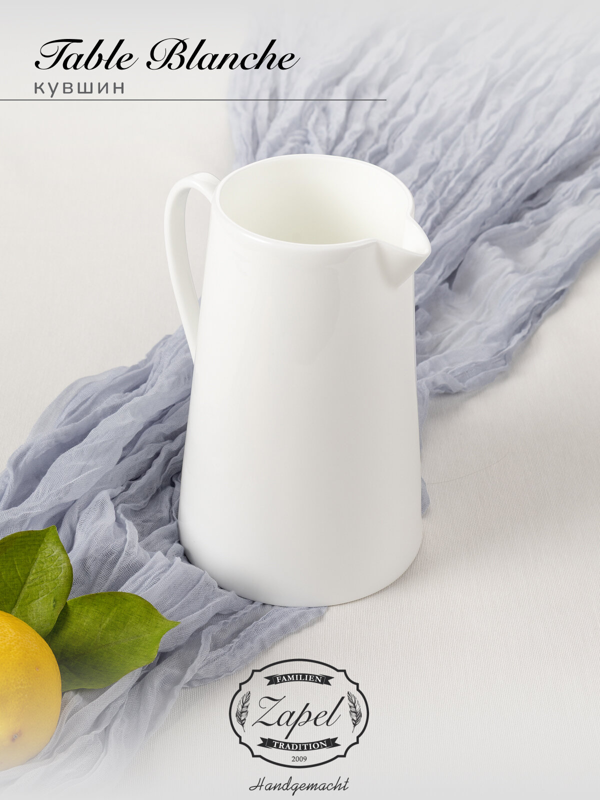 Кувшин Zapel Table Blanche, фарфор, белый без рисунка, 1000 мл