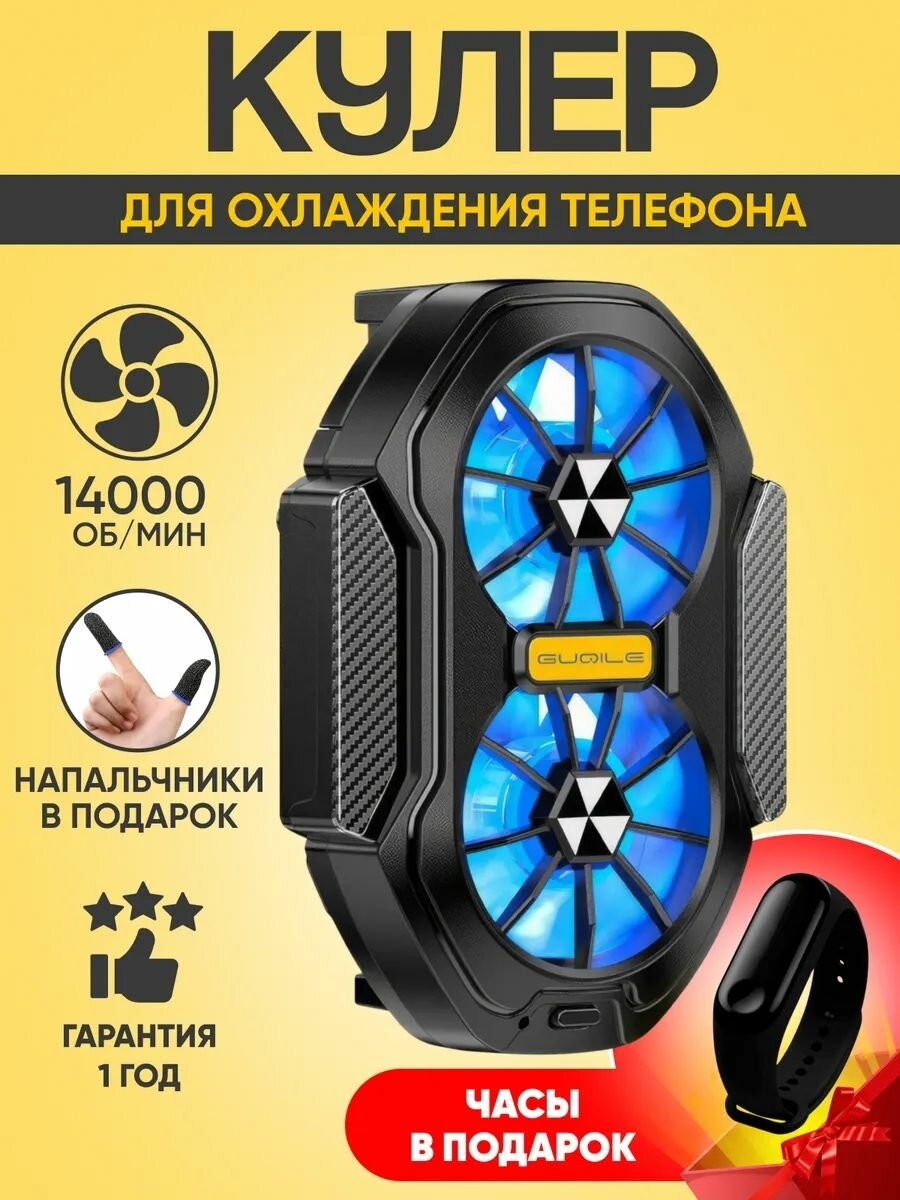 Кулер для телефона охлаждение проводной