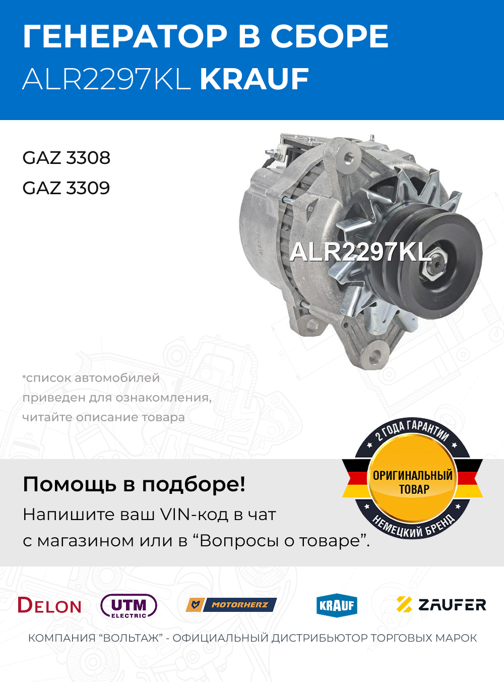 Генератор для легковых автомобилей Krauf 5101370101 от немецкого производителя