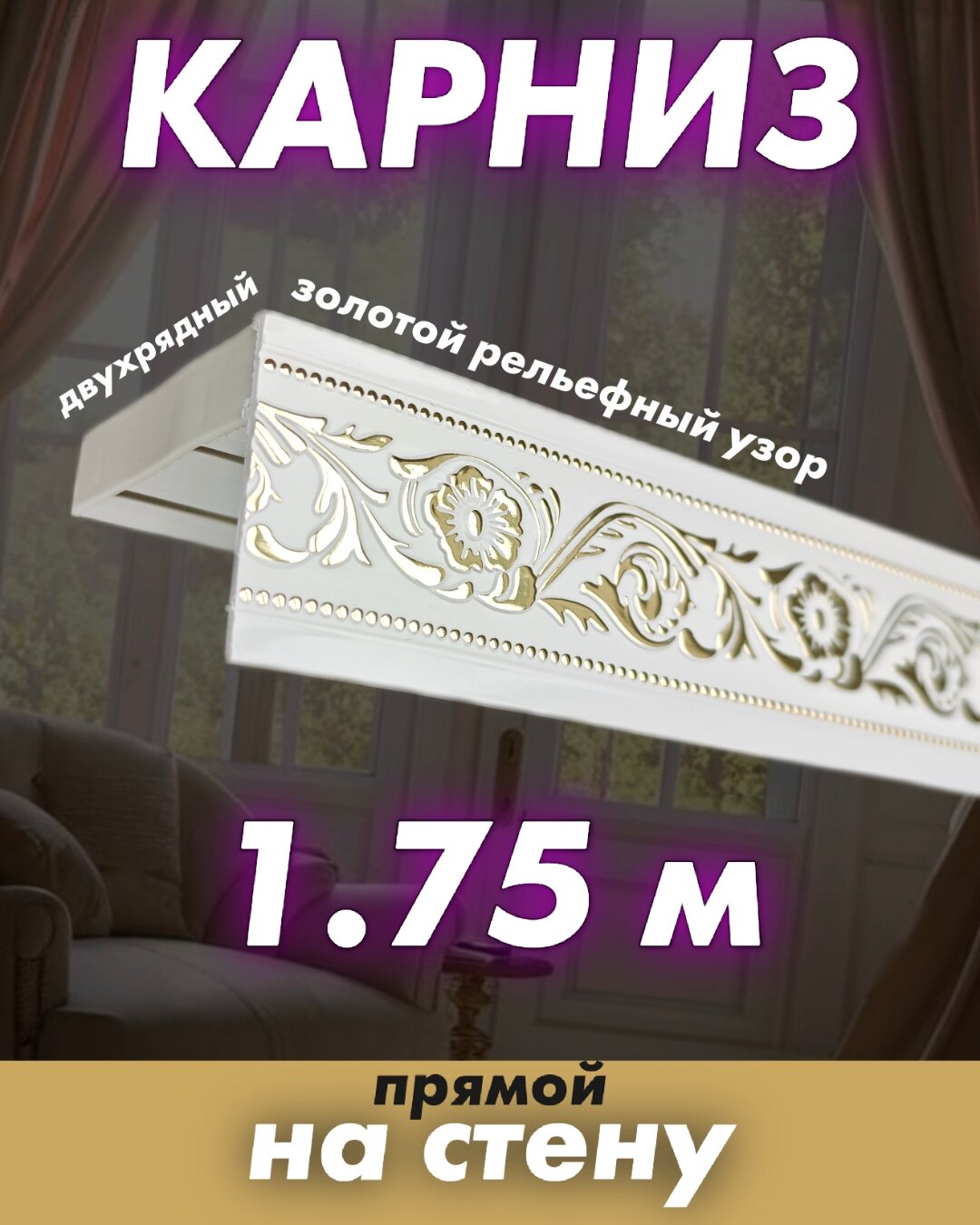 Гардина двух рядная 175 см составная на стену белая твоя зона комфорта