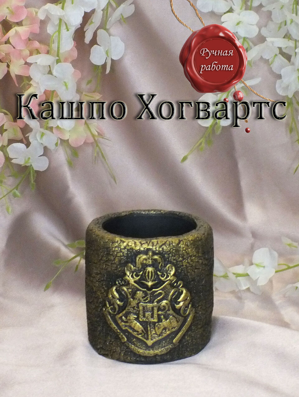 Стакан-кашпо из гипса Хогвартс