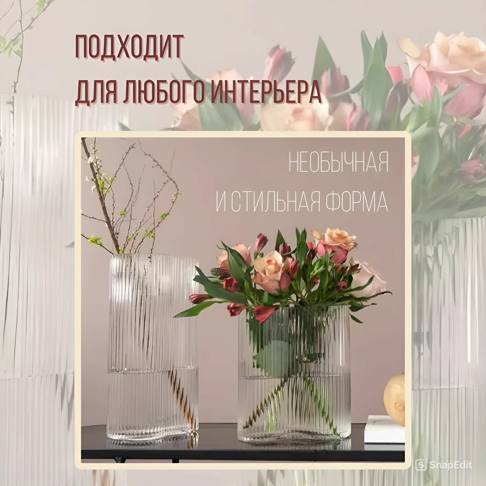 Прозрачная стеклянная ваза для цветов и сухоцветов с ребристой поверхностью