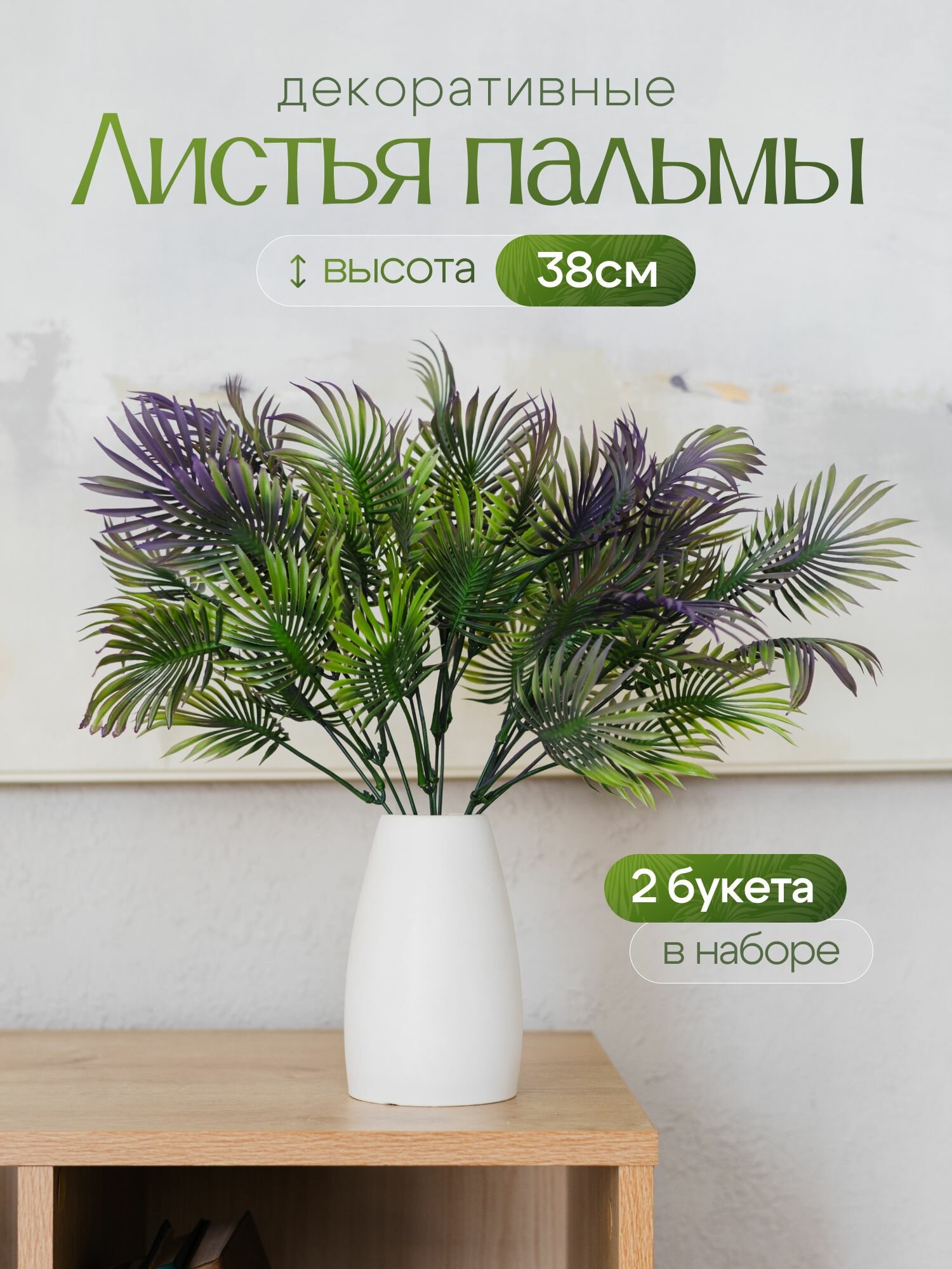 Ветка пальмы искусственная для декора 38 см , фиолетовая