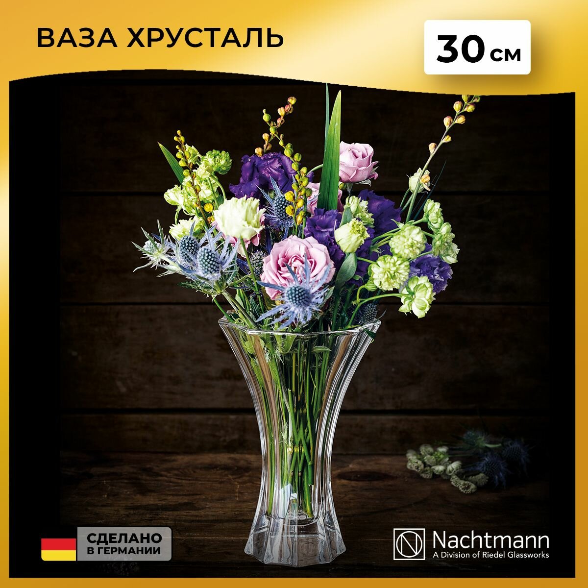Ваза для цветов Nachtmann Saphir, 30 см, хрустальная YZ