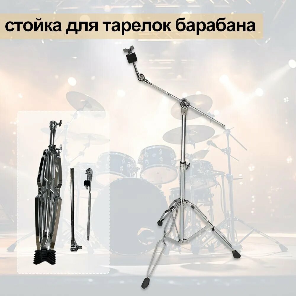 Стойка для тарелок барабана (прямая), штанга стойки для тарелок