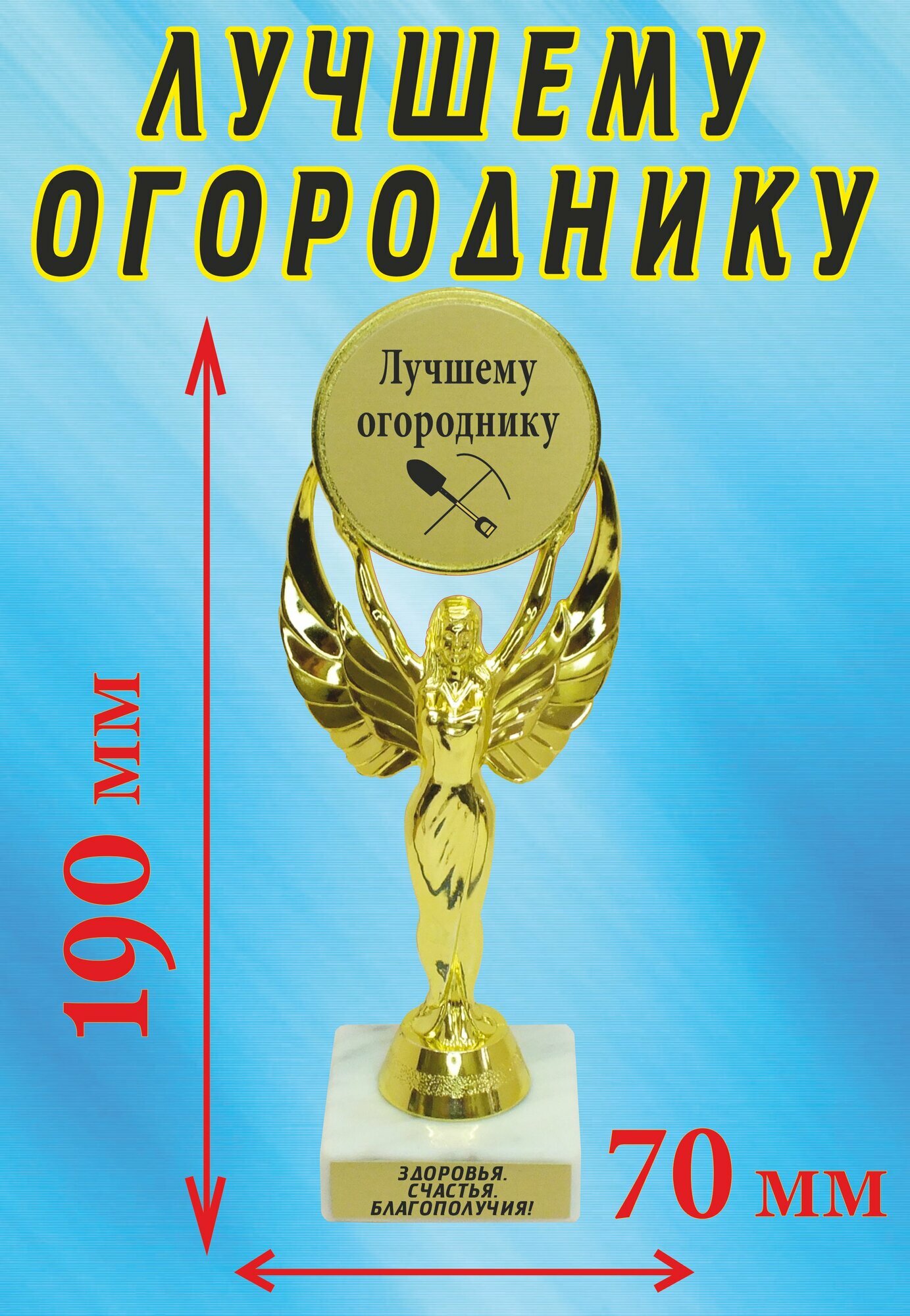 Кубок подарочный Ника " Лучшему огороднику ".