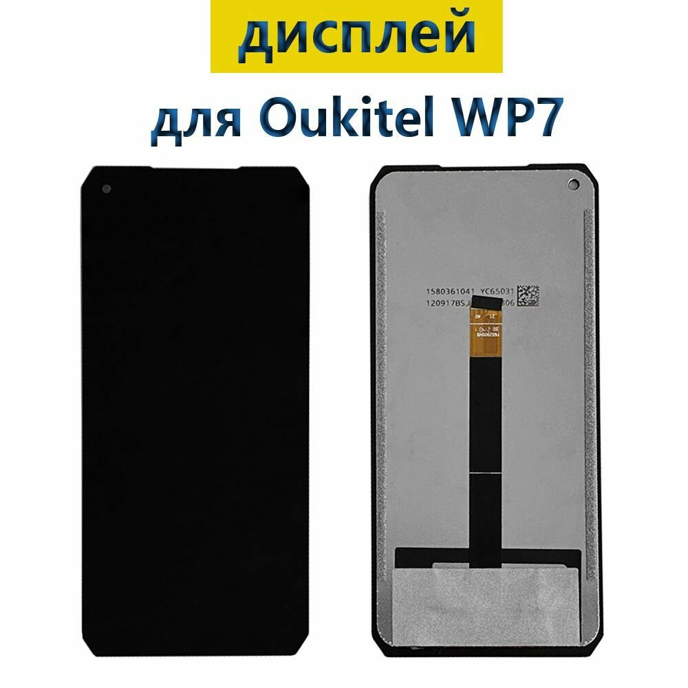 Дисплей для Oukitel WP7 с тачскрином черный, экран, дисплей с тачскрином
