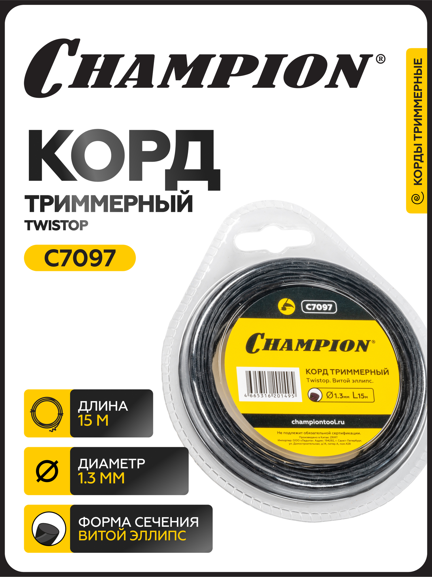 Леска для триммера Ellipse Twist 1,3мм*15м (эллипс) / корд триммерный