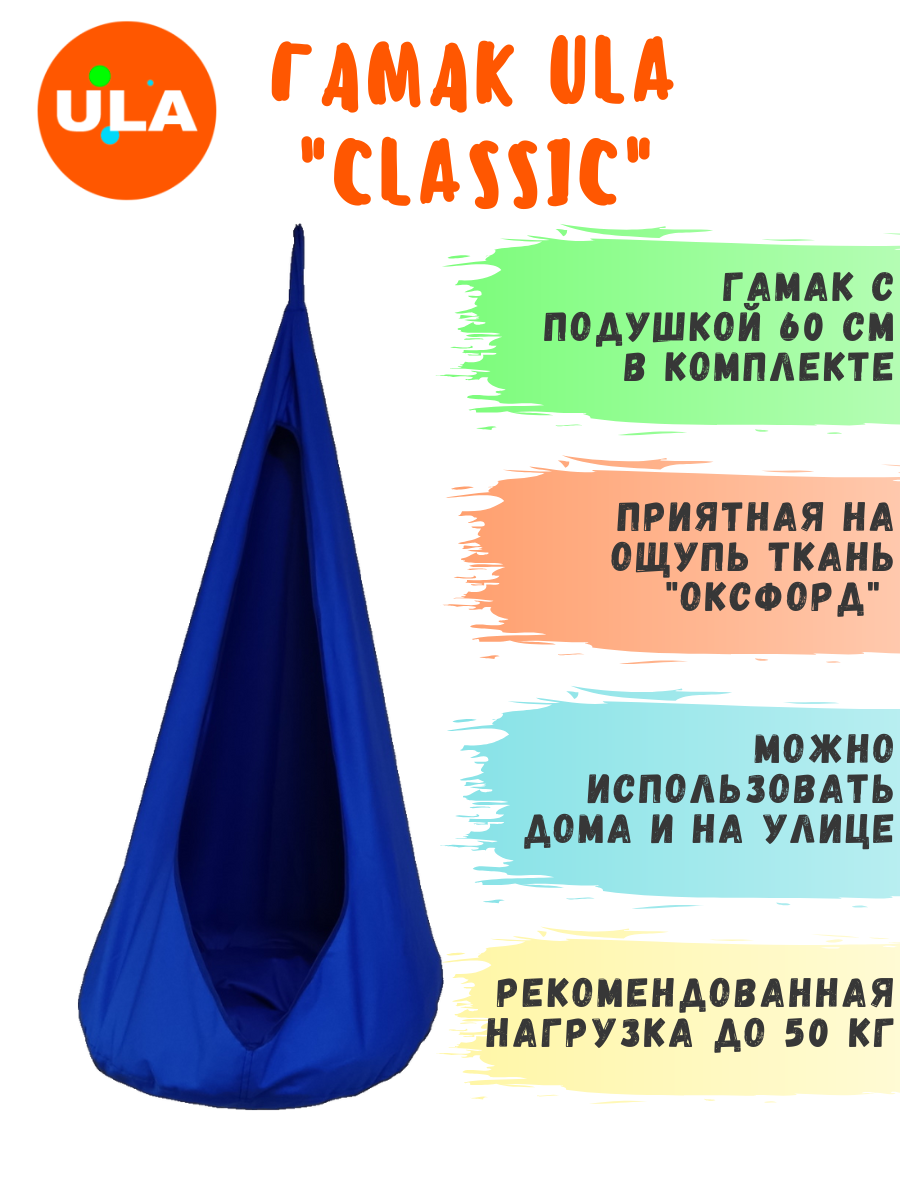 Кресло - гамак подвесное "Classic" ULA, синий