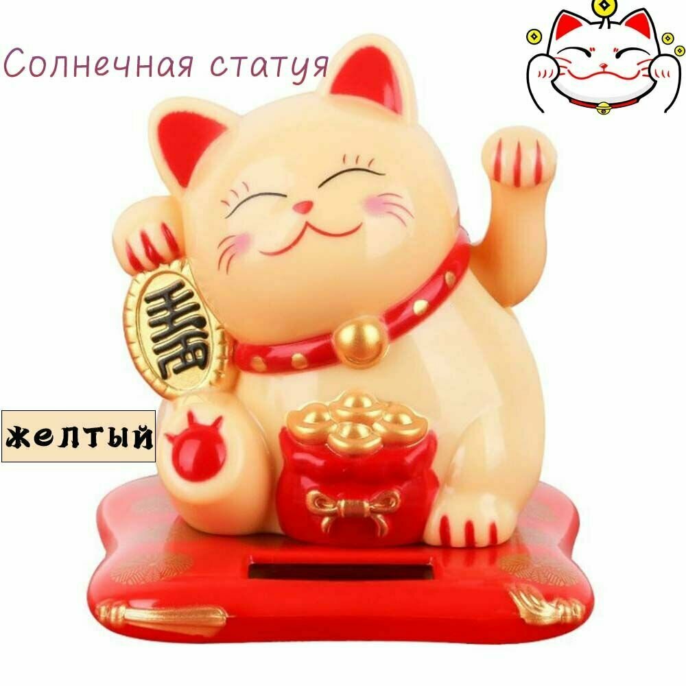 Статуэтка на солнечной батарейке кот манэки нэко / кошка манеки неко / Кот машет лапкой