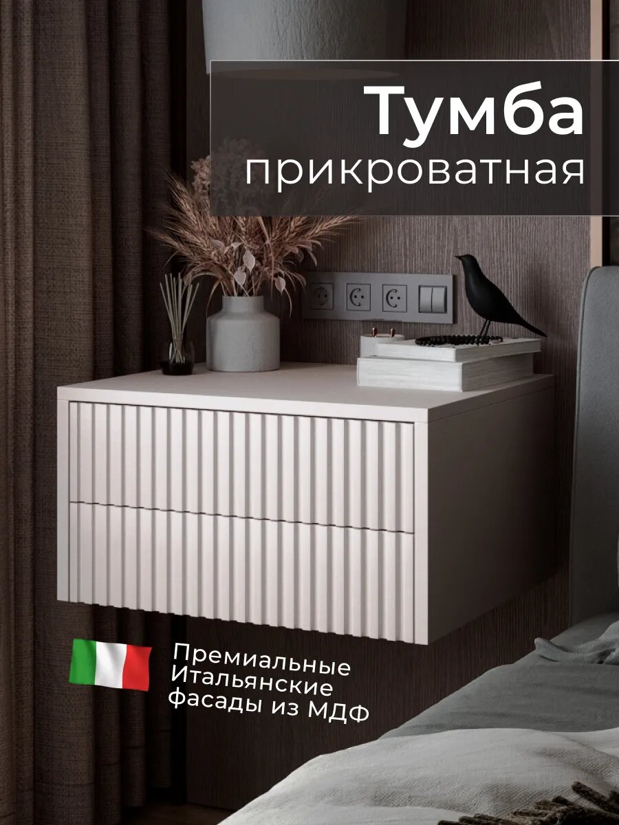 Тумба подвесная с фрезеровкой и ящиками 51х43х27