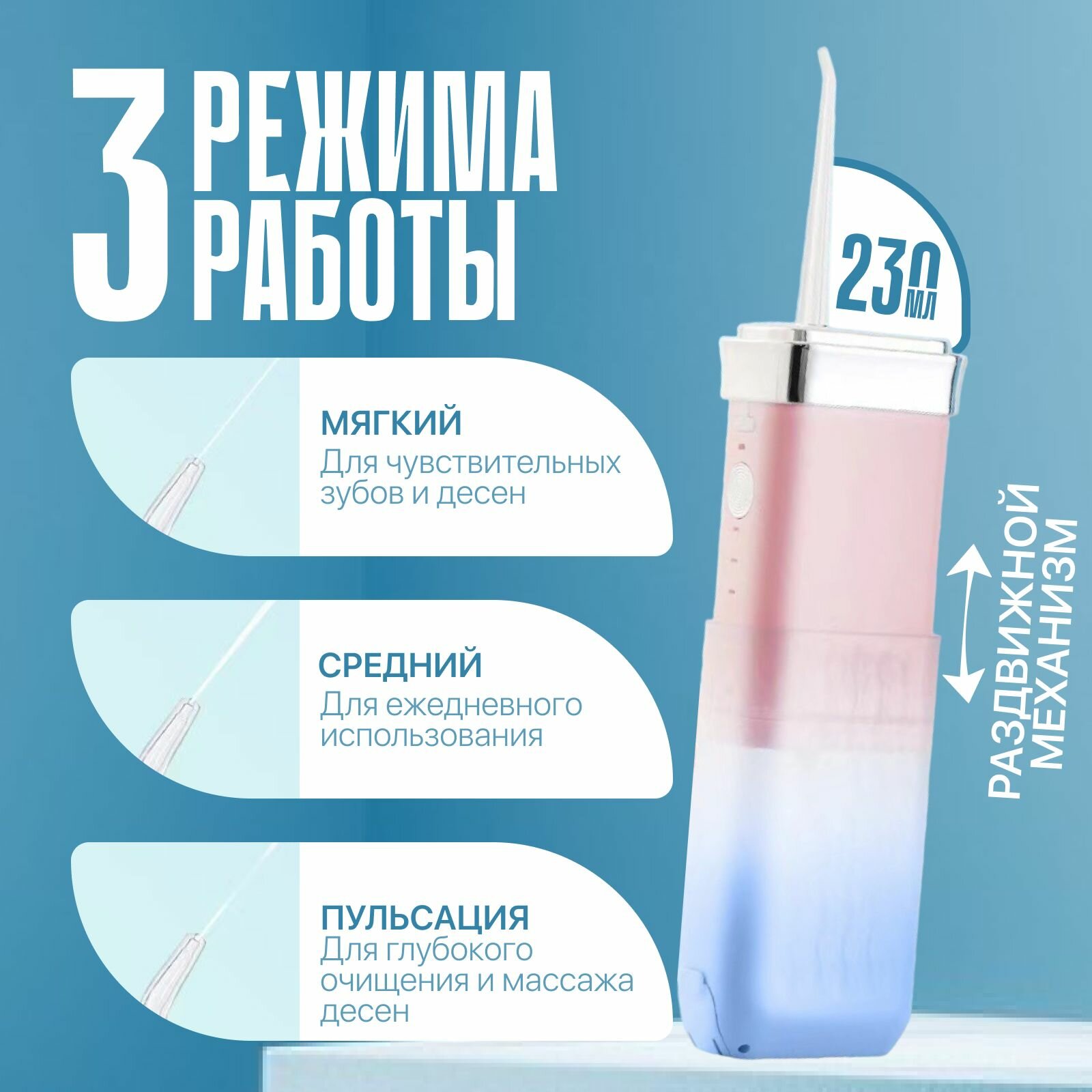 Ирригатор для полости рта / портативный