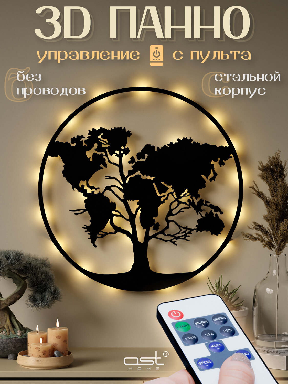 Панно на стену с подсветкой на пульте "Дерево карта" , ночник для дома OST HOME