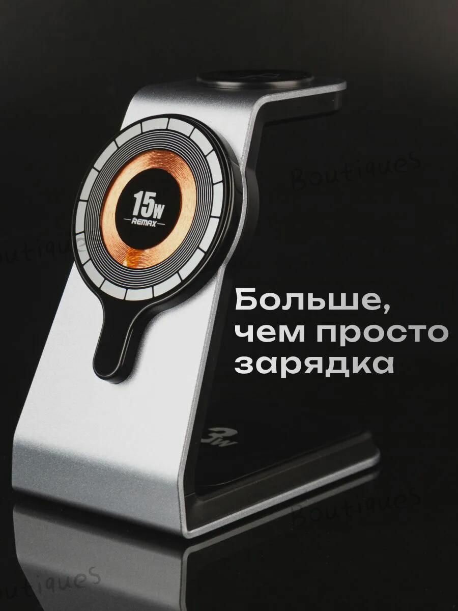 Беспроводная зарядка для iphone REMAX / док станция 3 в 1 с MagSafe / зарядная станция для айфона