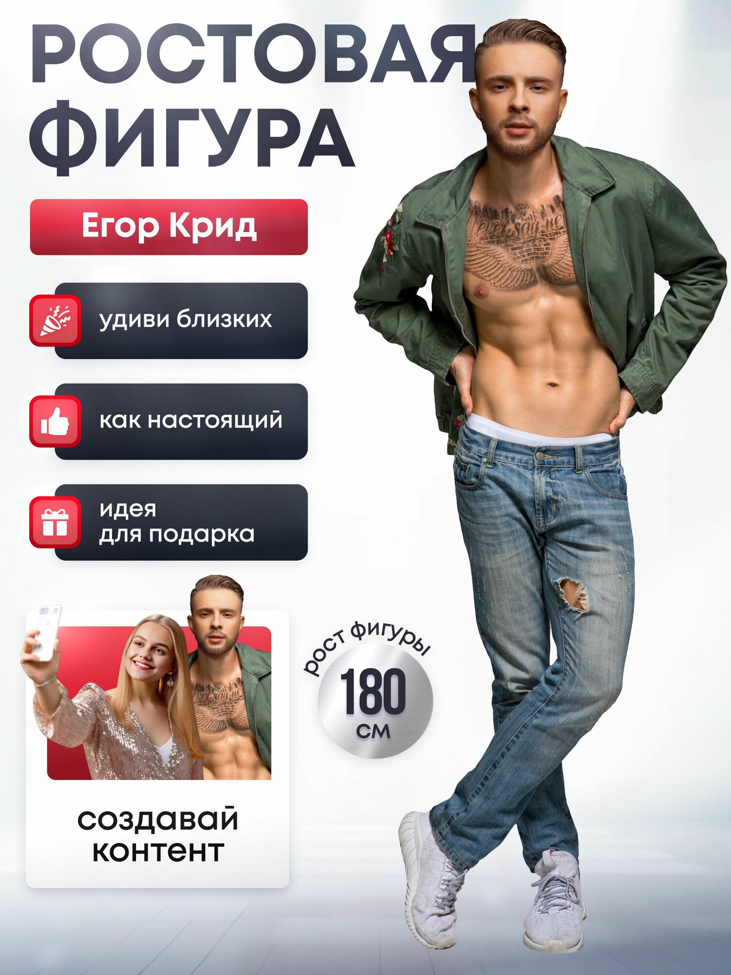 Ростовая фигура Егор Крид