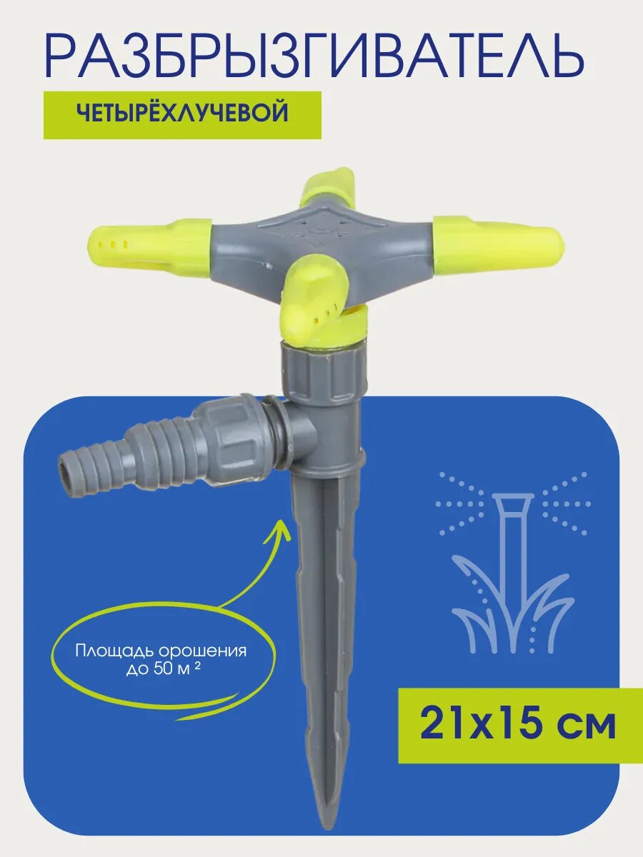 Разбрызгиватель садовый Inbloom, вращающийся механизм, пластик,
