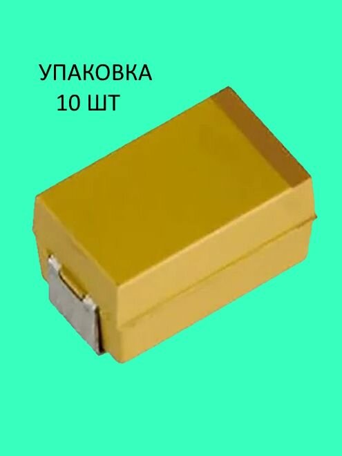 Чип танталовый конденсатор 10мкф 25вольт С 10шт