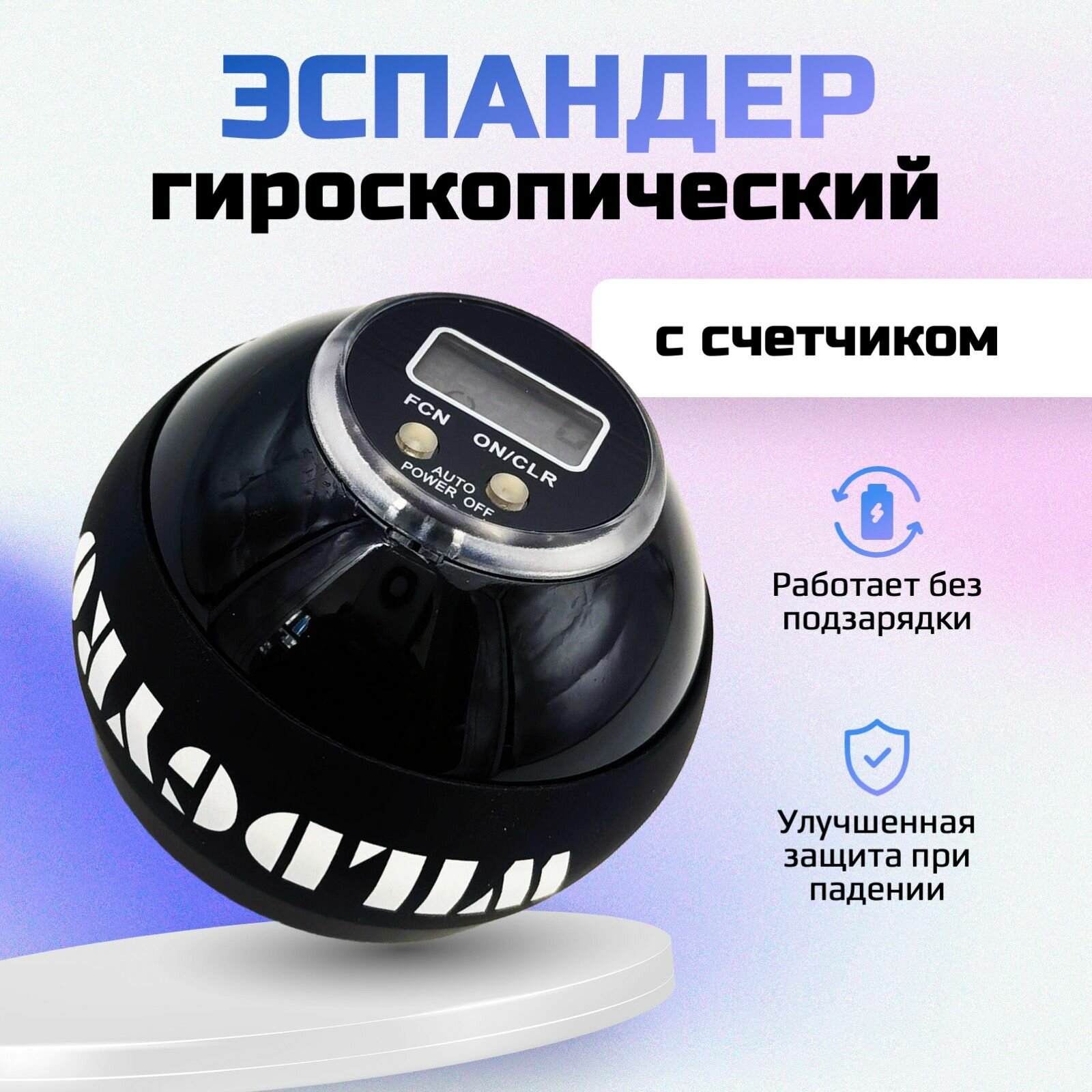 Эспандер кистевой гироскопический для рук, пальцев, предплечья. Нового поколения. С счетчиком. ZY