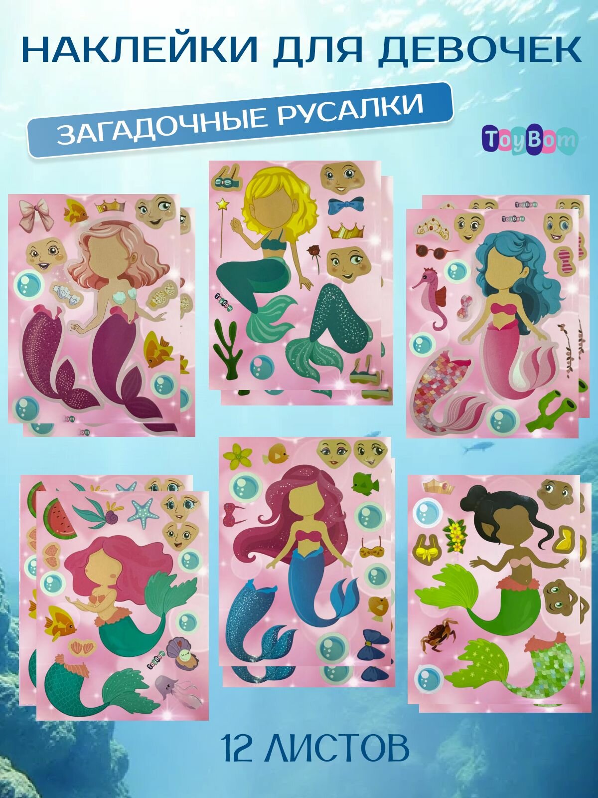 Набор наклеек