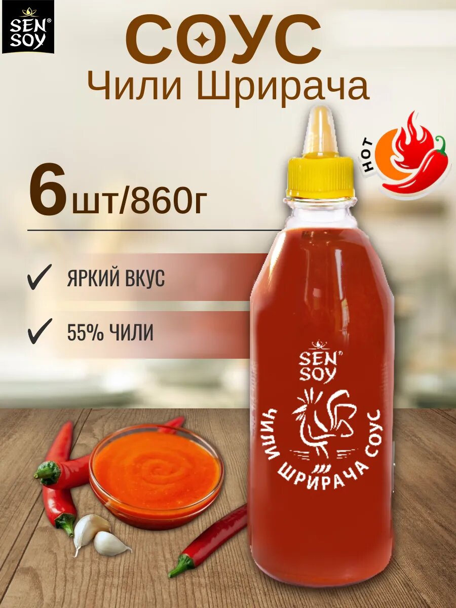 Соус шрирача Сен Сой 6 шт х 860 гр