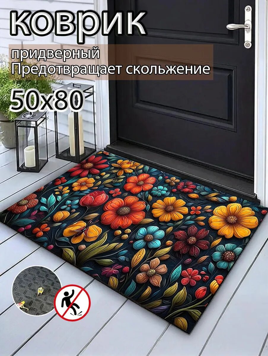 Коврик придверный, 0.5 x 0.8 м