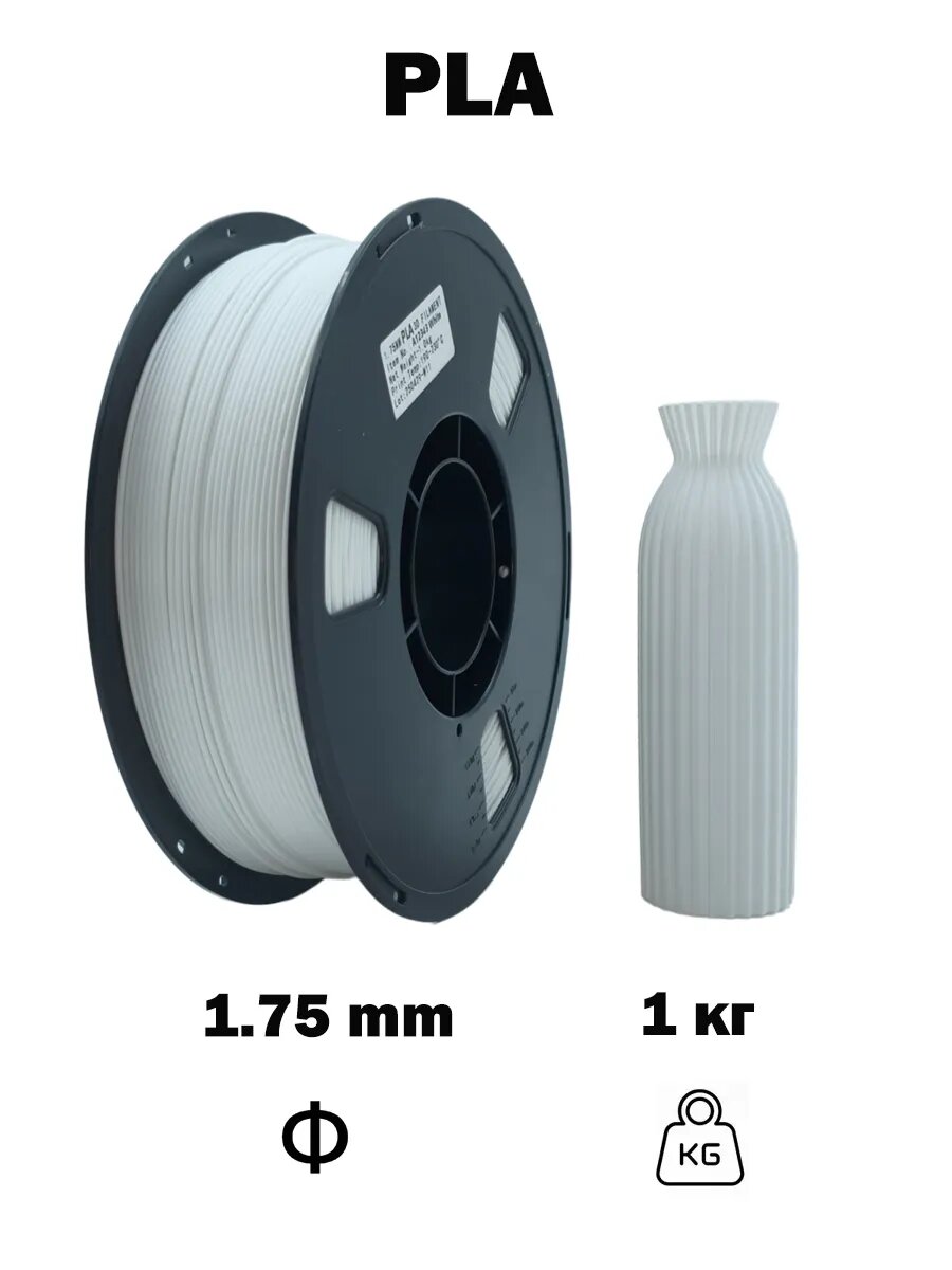 Пластик Nexaforge PLA, для 3D-печати, 1,75мм, белый, 340м, 1кг