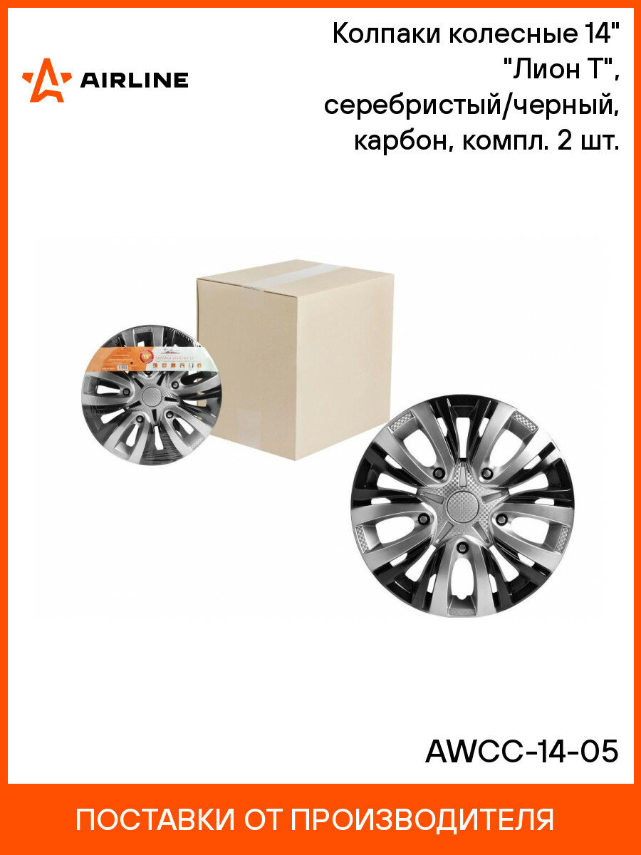 Колпаки на колеса 14 " Серебристый, черный комплект "Лион" 2 шт AIRLINE AWCC-14-05