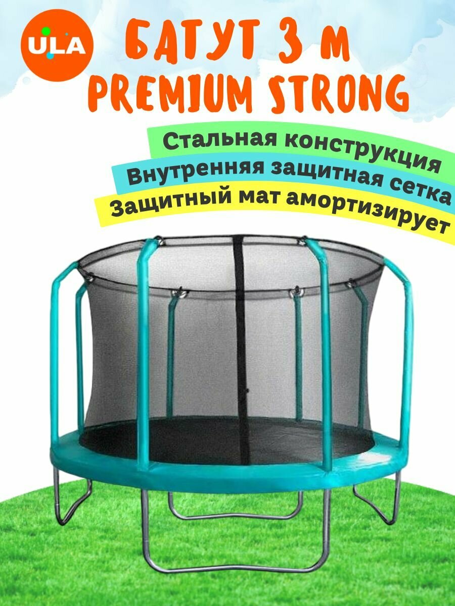 Батут каркасный PREMIUM STRONG с сеткой, диаметр 3 м (10 ft), цвет зеленый