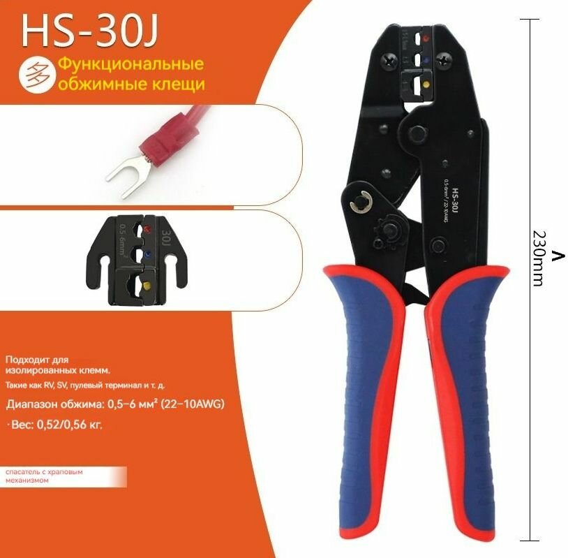 Кримпер пресс клещи HS-30J для обжима клемм