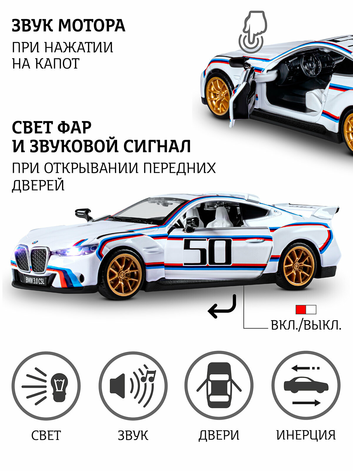 Машинка металлическая инерционная ТМ Автопанорама BMW 3.0 CSL, М1:34, свет, звук, белый, JB1251661