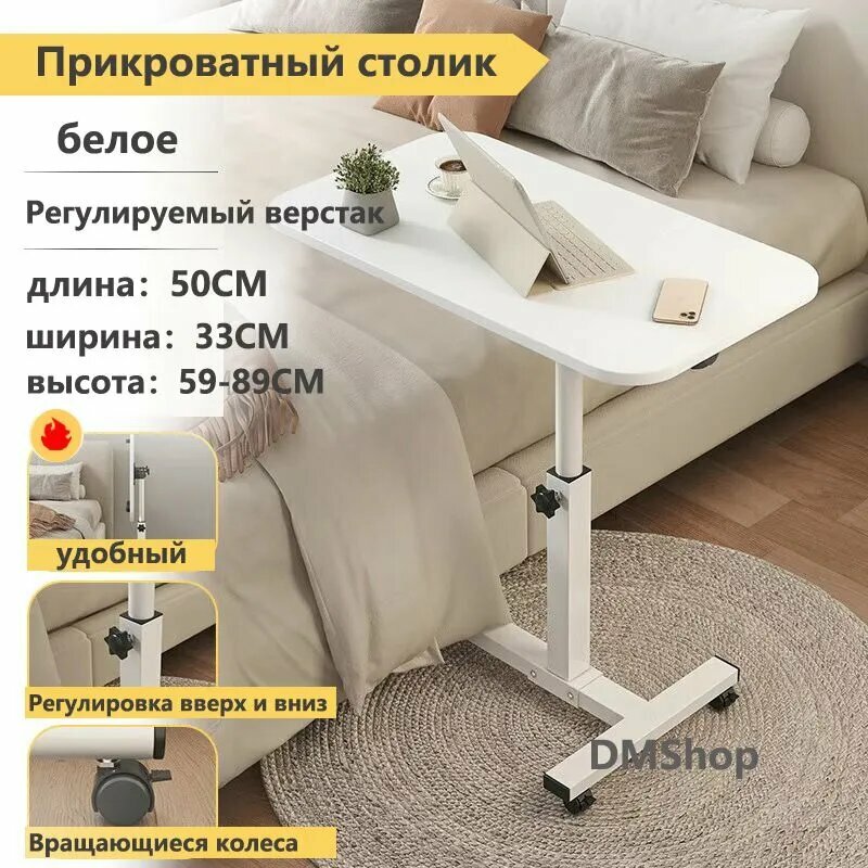 Стол-трансформер для дивана и кровати (58-89см): Прикроватный столик, складной столик для учебы, белый, на колесах, регулируемый по высоте