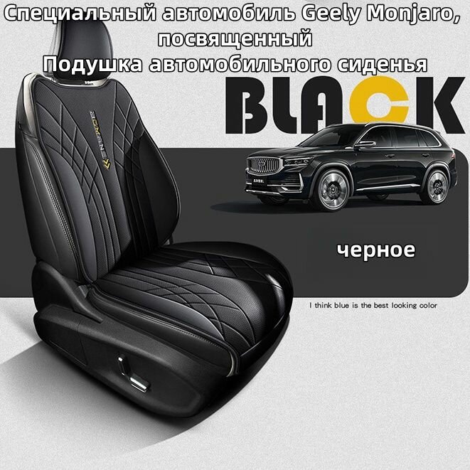 Подушка для автокресла Geely Manjaro/комплект из 7 предметов/черное