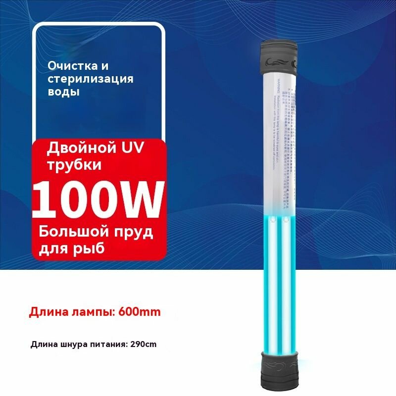 Ультрафиолетовая лампа для пруда