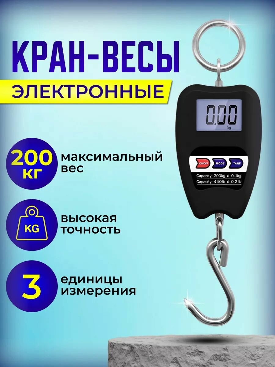 Весы электронные крановые безмен 200кг с крючком