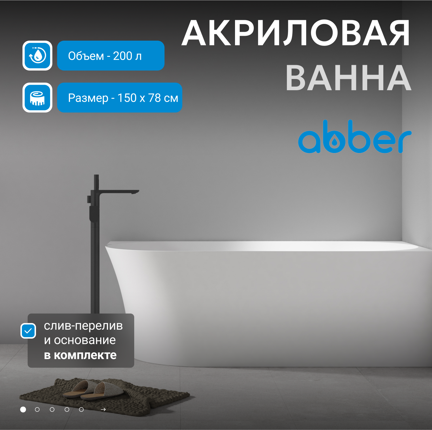 Ванна пристенная ABBER AB9258-1.5 L 150x78