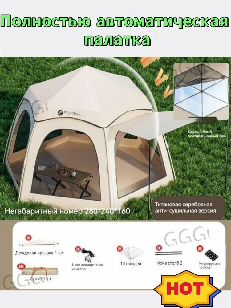 Шатер Палатка FREEAIR 5-8 местная, ветрозащитная, двухслойная, 280x240х160см