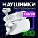 Bluetooth-наушники