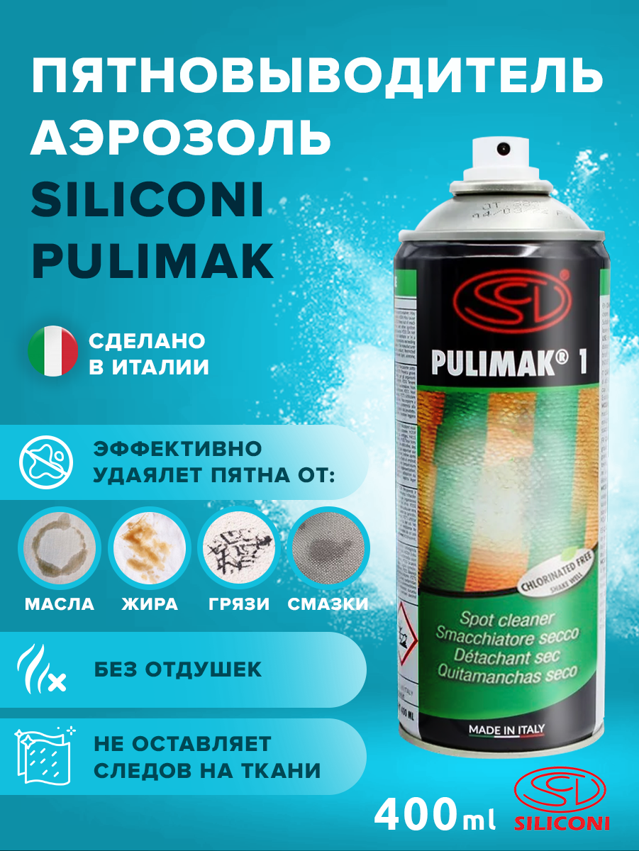 Пятновыводитель для жирных и масляных пятен Siliconi Pulimak 1 (Пулимак 1)